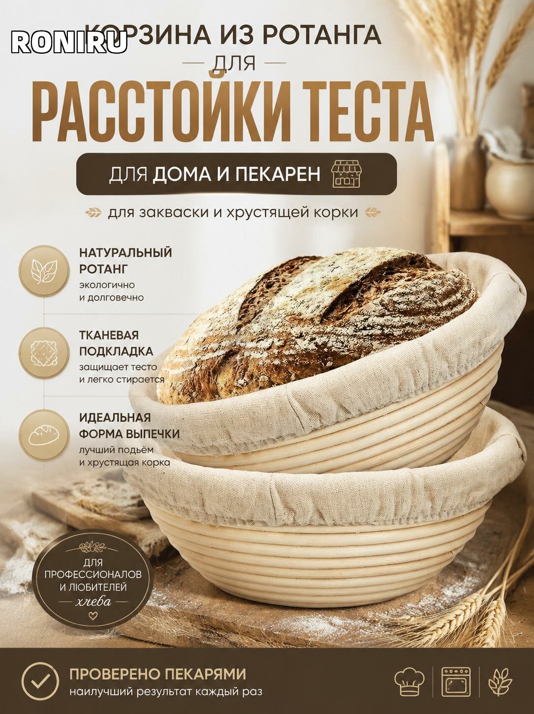 Корзина для расстойки теста из ротанга с тканевой подкладкой — для дома и пекарен, для закваски и хрустящей корки