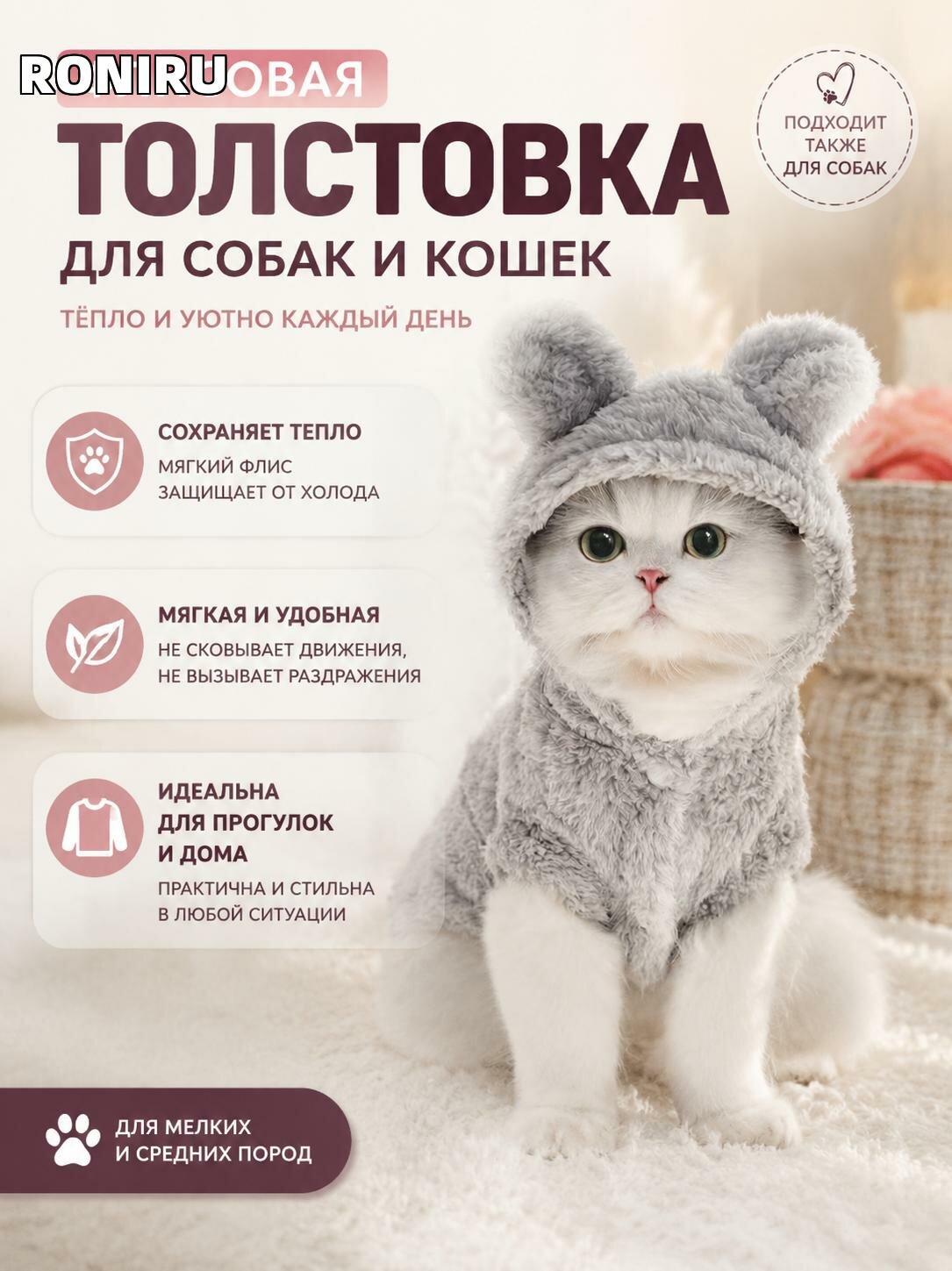 Флисовая толстовка для собак и кошек — тёплая одежда для мелких и средних пород для прогулок и домашнего уюта
