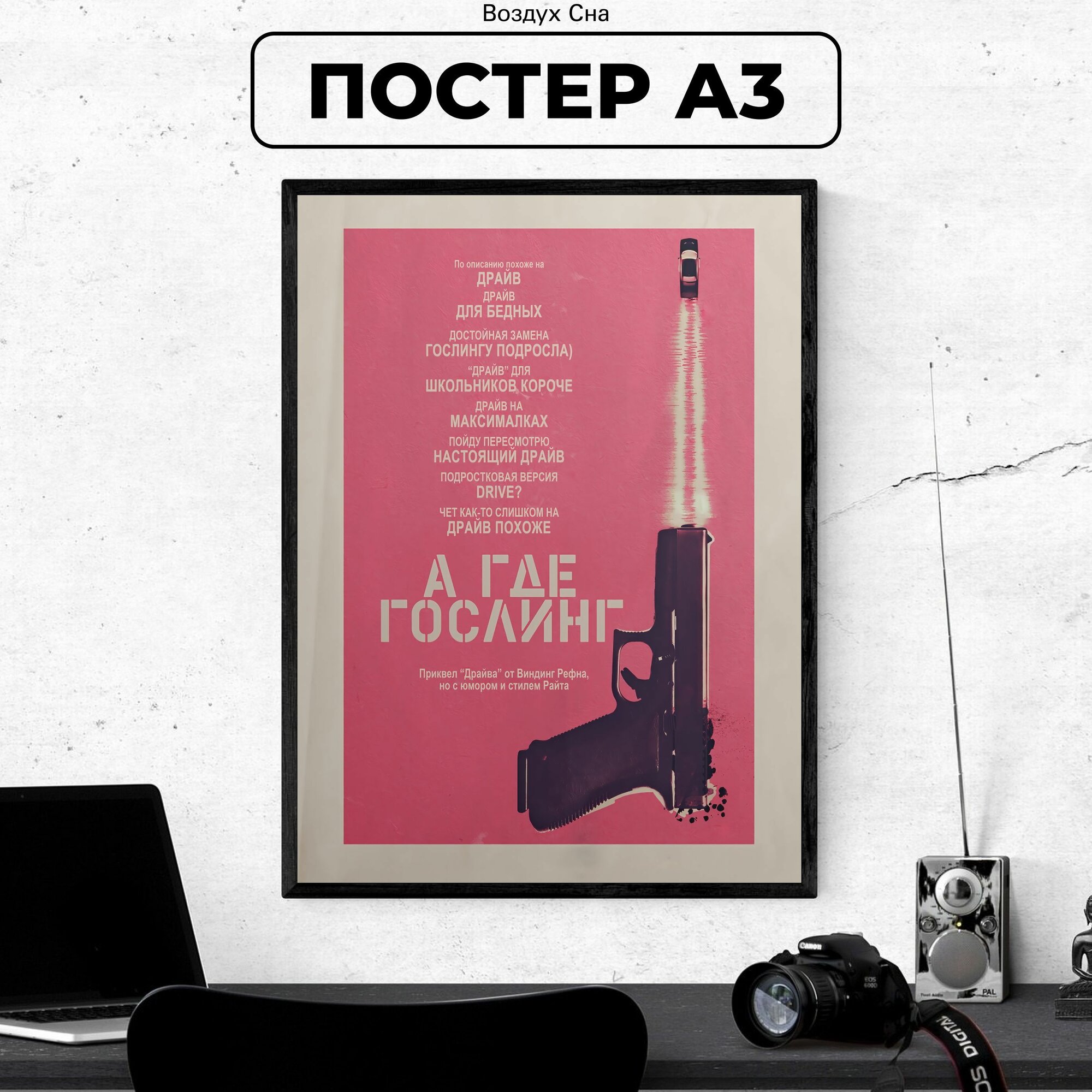 Постер "Малыш на драйве", 42 см х 29.7 см