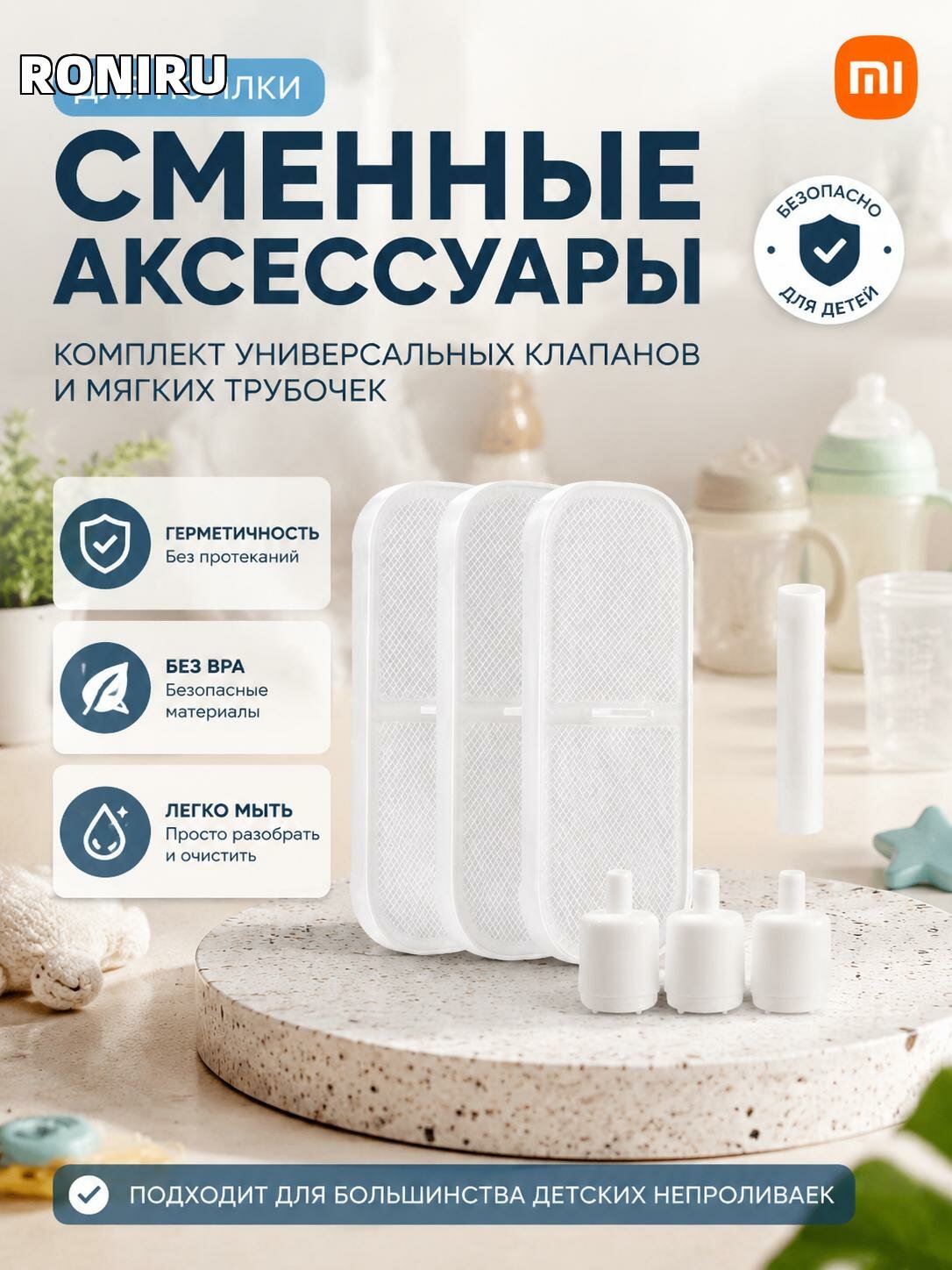 Сменные аксессуары для поилки — комплект универсальных клапанов и мягких трубочек для детских непроливаек для детей