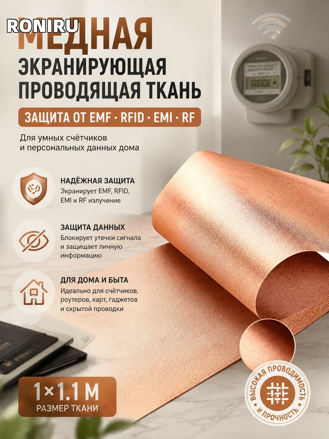 Медная экранирующая проводящая ткань для защиты от EMF RFID EMI RF — для умных счётчиков и персональных данных дома