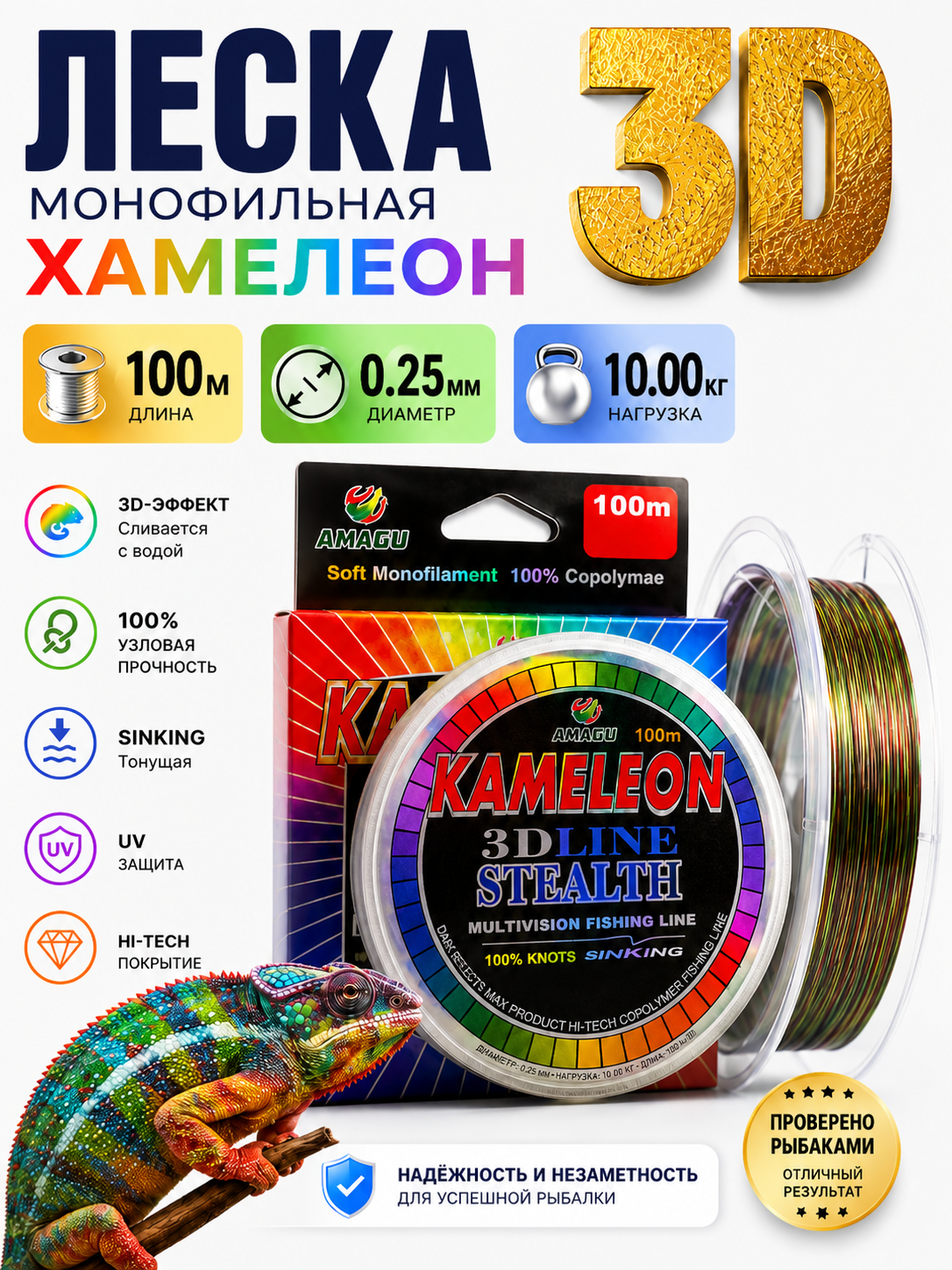 Леска рыболовная KAMELEON 3D LINE STEALTH d-0.25 100m 13.12 kg