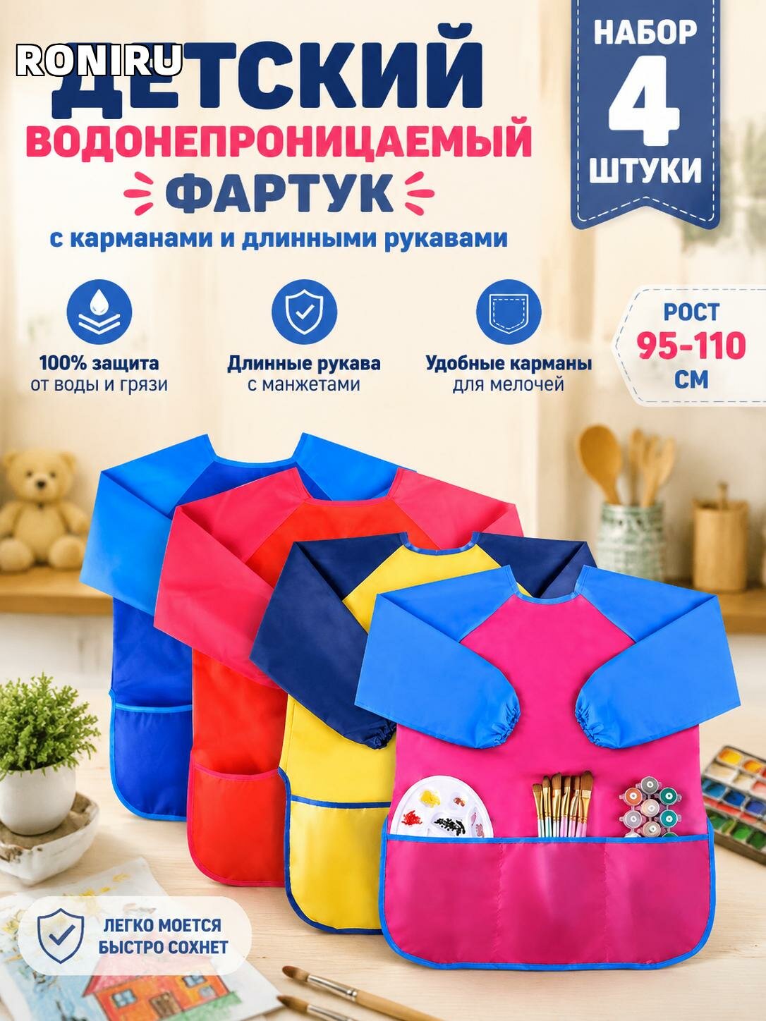 Детский водонепроницаемый фартук с карманами и длинными рукавами для рисования и готовки набор 4 шт рост 95-110 см