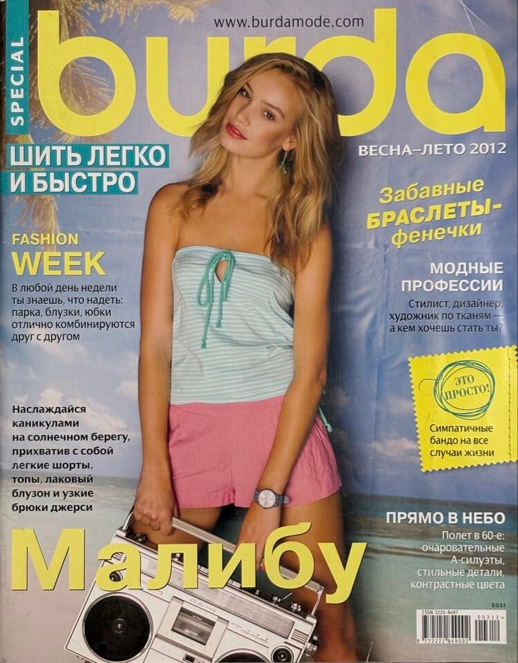 Журнал Бурда (Burda Style) № Шить легко и быстро 2012 год #30