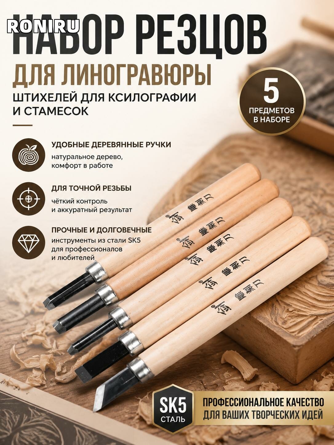 Набор резцов для линогравюры, штихелей для ксилографии и стамесок — эргономичные деревянные ручки для точной резьбы