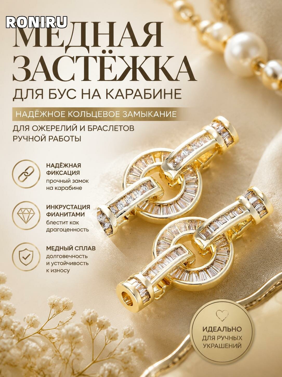 Медная застёжка для бус на карабине - надёжное кольцевое замыкание для ожерелий и браслетов ручной работы мастерам