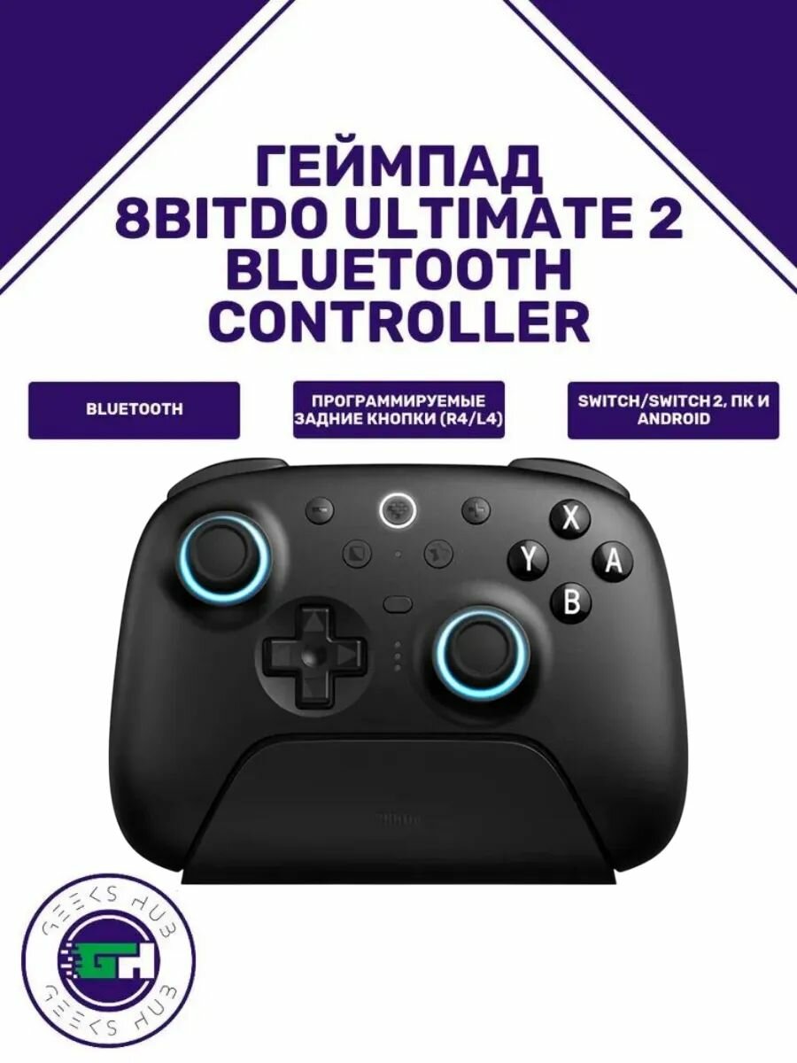 8BitDo Геймпад 8BitDo Ultimate 2 Bluetooth Controller, Bluetooth, черный