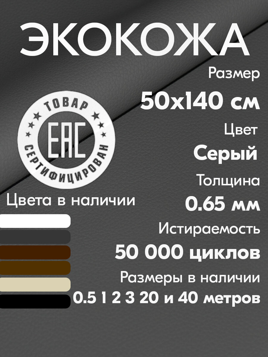 Экокожа для авто 0.65 мм / Искусственная кожа мебельная / 50х140 см искусственная кожа экокожа