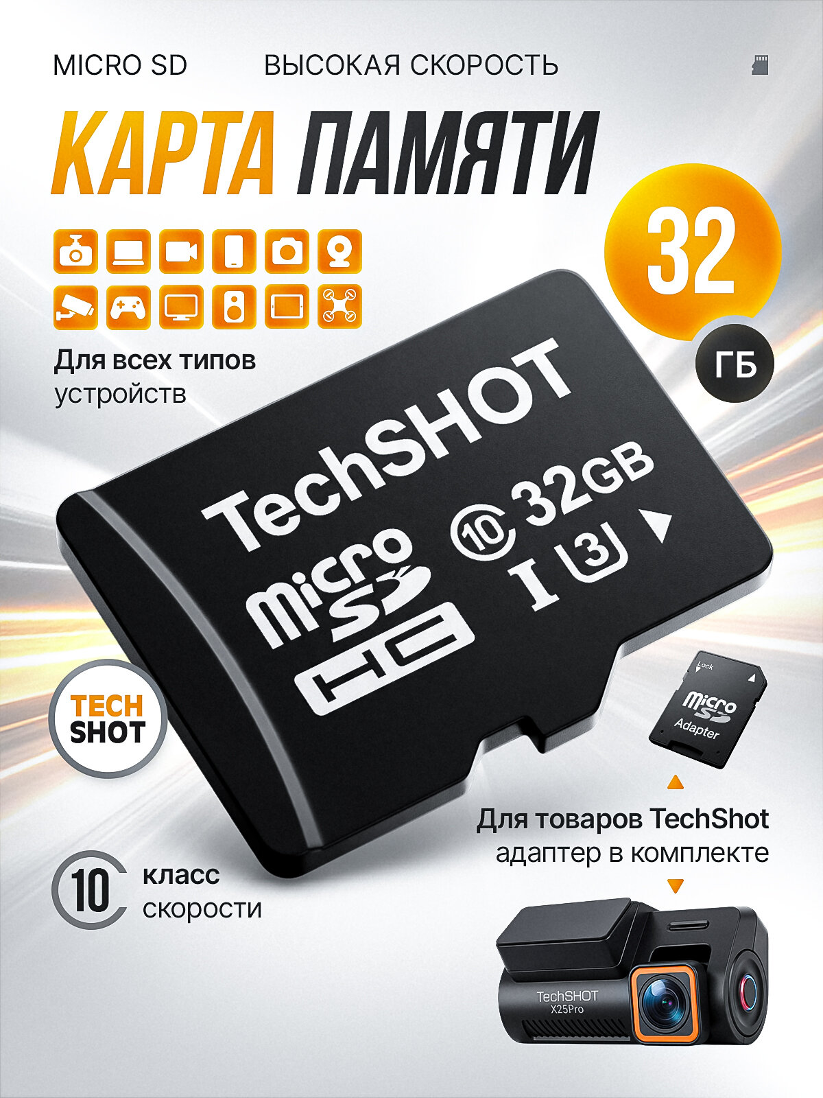 Карта памяти TechSHOT MicroSDHC 32 Гб Class 10, U3, с адаптером