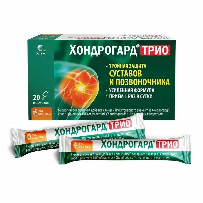 Хондрогард Трио, порошок для приготовления раствора для внутреннего применения со вкусом апельсина, пакет-саше 6 г, 20 шт.