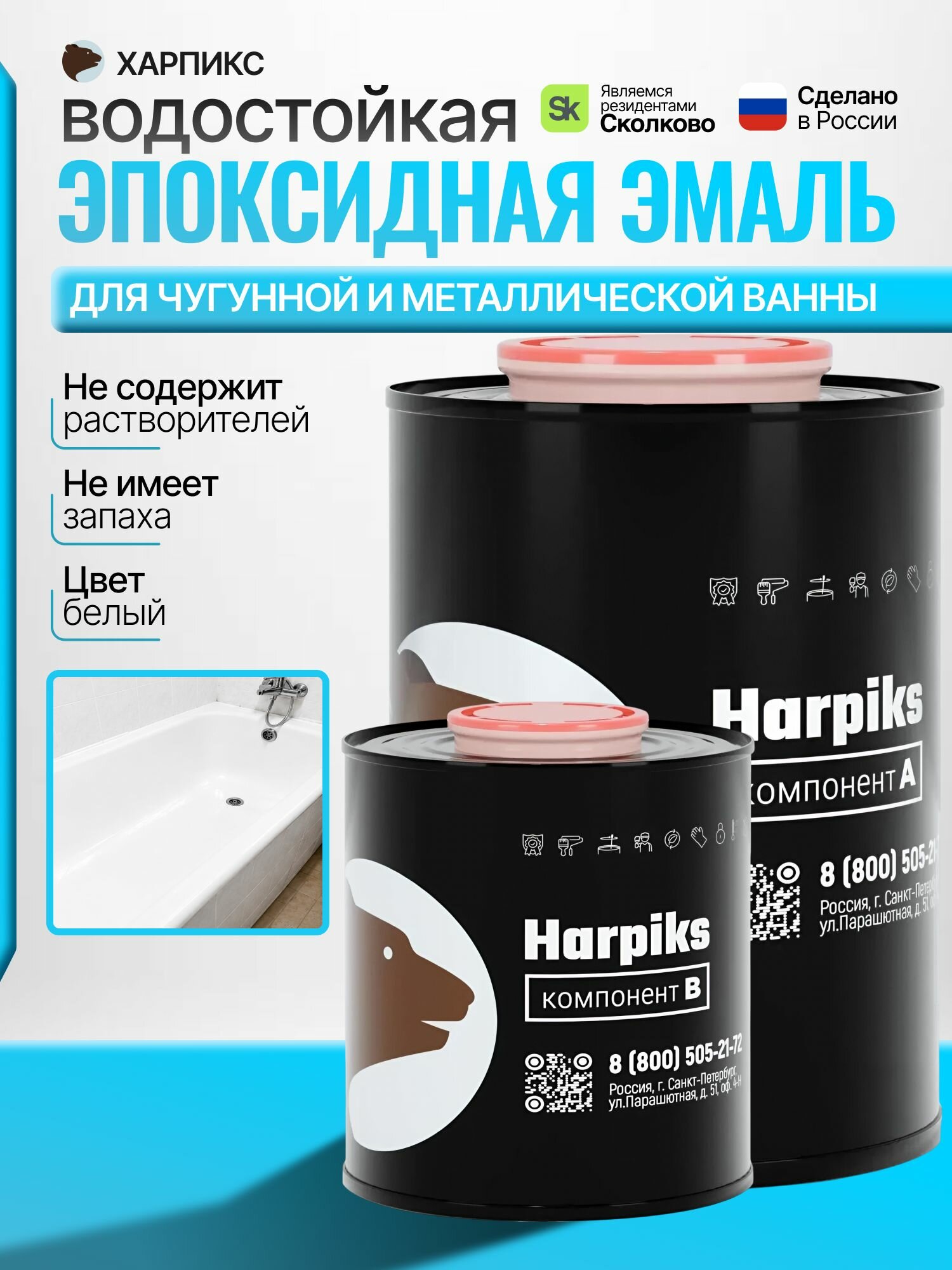 Эмаль для реставрации ванны Харпикс,1.22кг, цвет белый