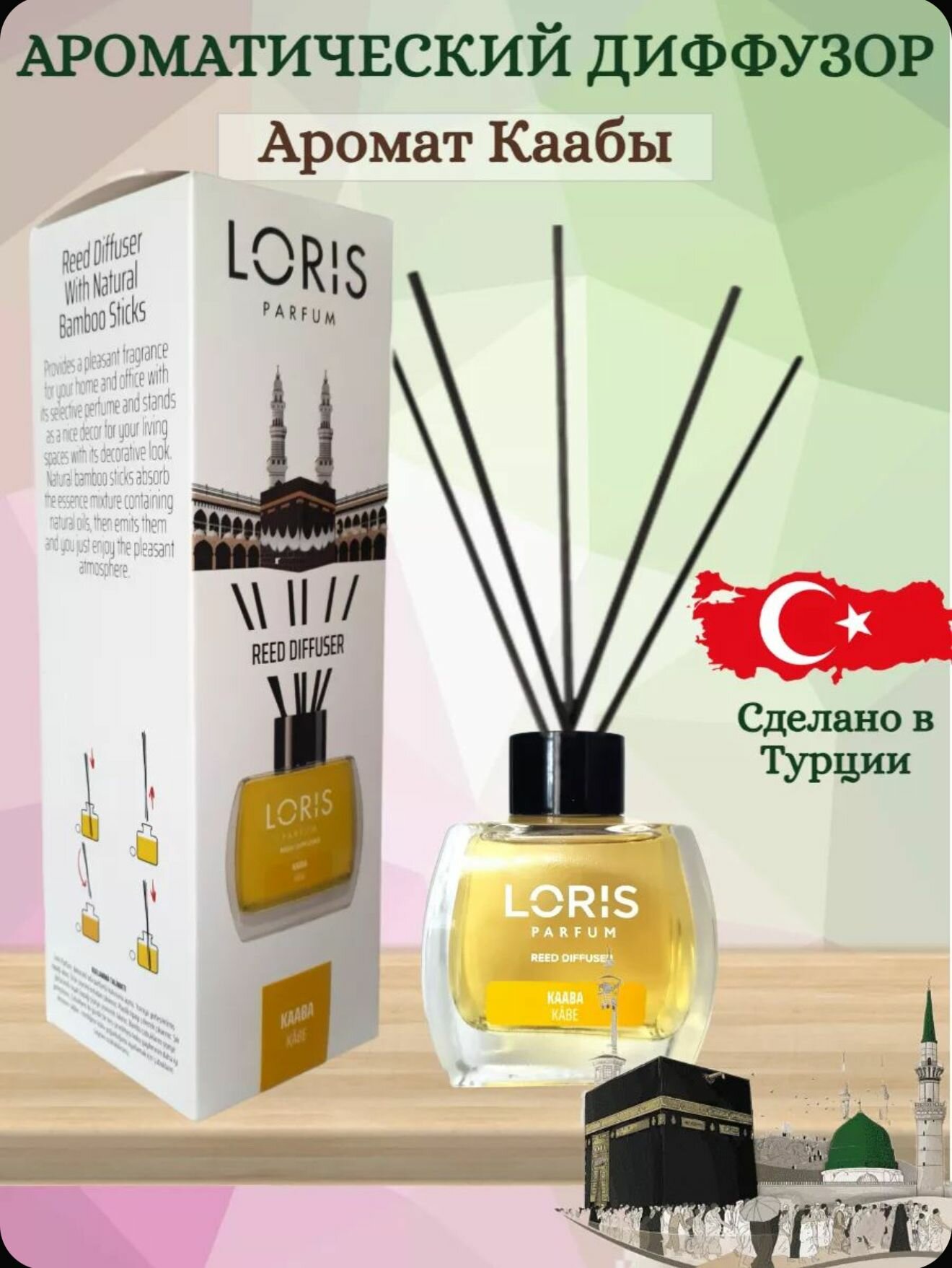 Ароматический диффузор для дома LORIS PARFUM 120 мл