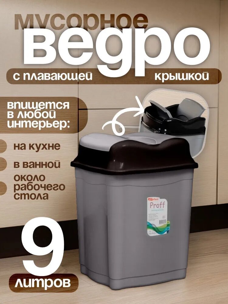 Контейнер Elfplast "Proff" 477/К, с перекидным верхом 5л пластиковое мусорное ведро 2шт, кухонный хозяйственный бак для мусора с крышкой