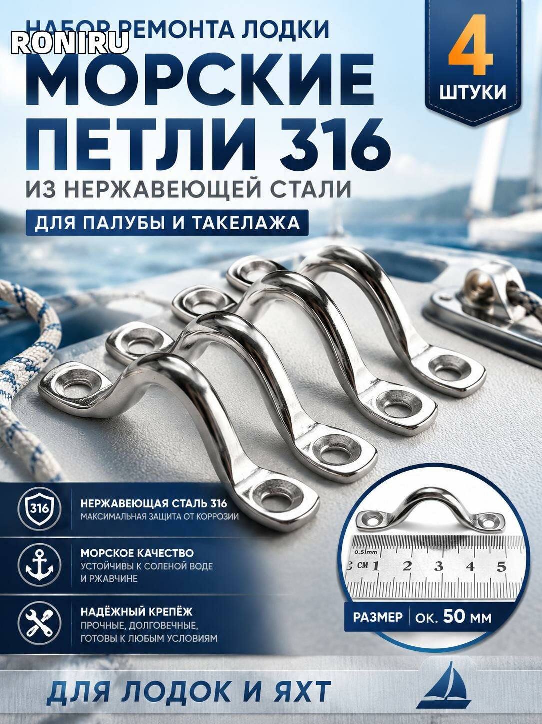 Набор ремонта лодки: 4 морские петли из нержавеющей стали 316 для крепежа палубы и такелажа, серебристый для лодки