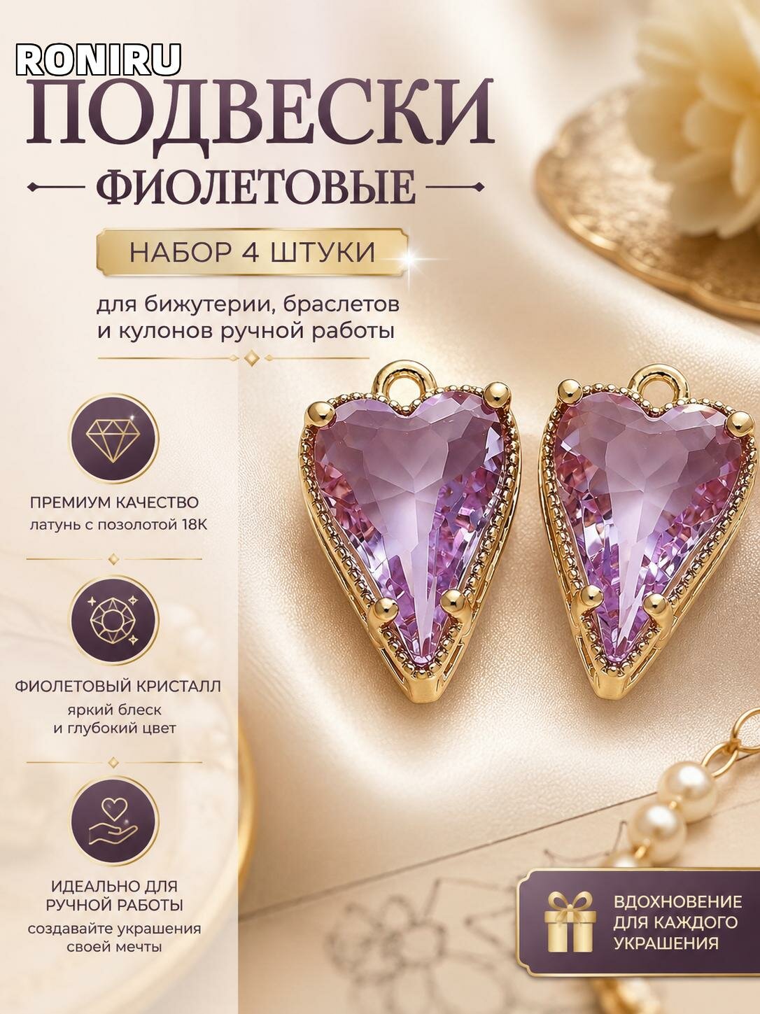 Подвески фиолетовые набор 4 шт, латунь с позолотой 18К для бижутерии, браслетов и кулонов ручной работы, элегантный