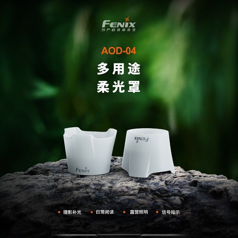 Мягкий световой диффузор Fenix AOD-04 для компактного портативного наружного фонаря, 1 шт. в комплекте, высокое