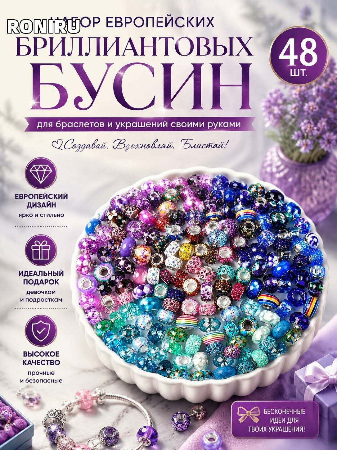 Набор европейских бриллиантовых бусин для браслетов и украшений своими руками — подарок девочкам и подросткам!