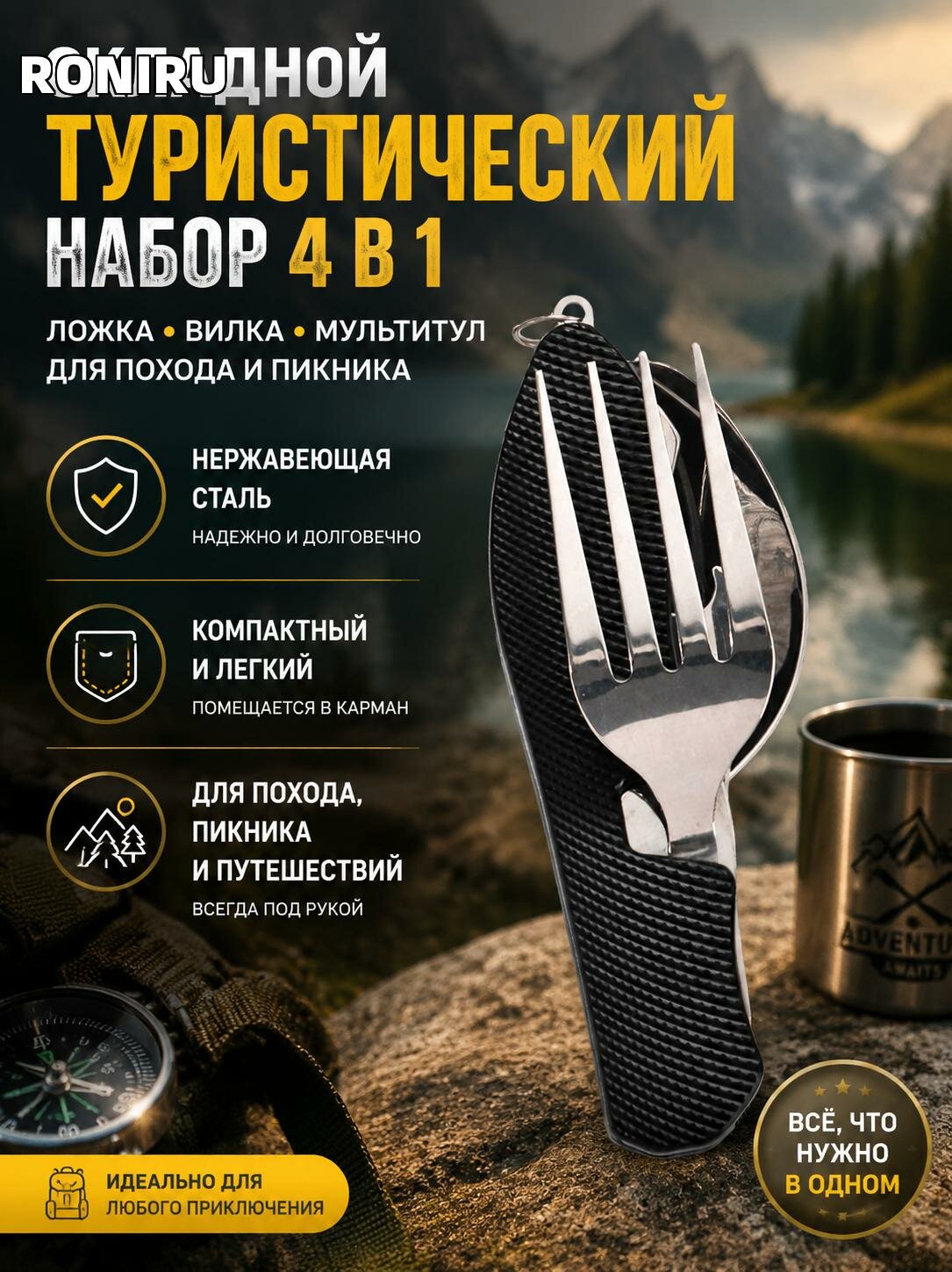 Складной туристический набор 4 в 1: ложка-вилка-мультитул для похода и пикника из нержавеющей стали компактный