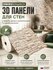 Отбойная доска для стен: самоклеящиеся мягкие 3D панели для защиты стен, декор и...