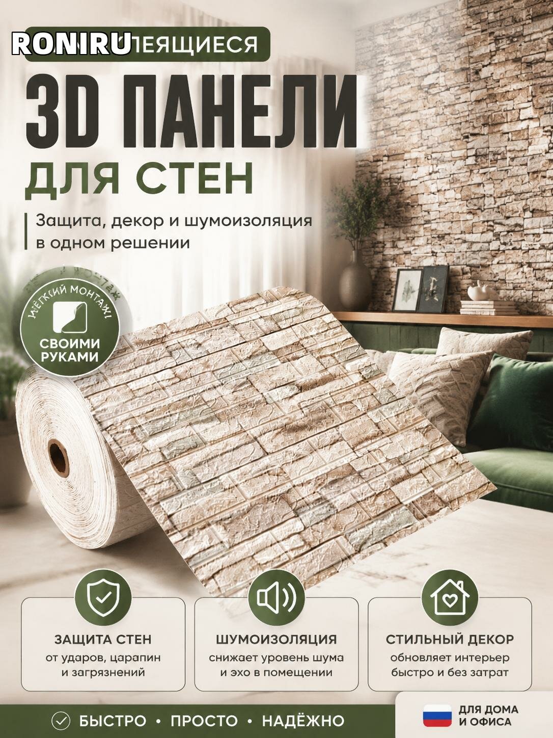 Отбойная доска для стен: самоклеящиеся мягкие 3D панели для защиты стен, декор и шумоизоляция в доме, в офисе.