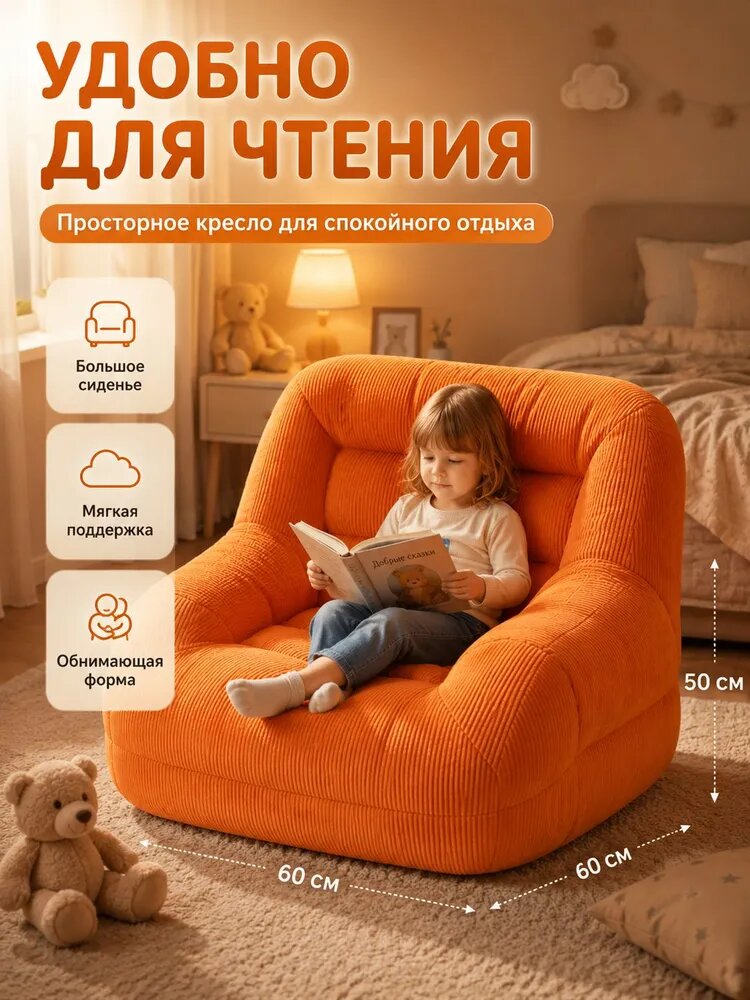 Детский диван-кресло, мягкий вельвет, оранжевый, 50х50х60 см, 1 шт. в наборе — фото 1