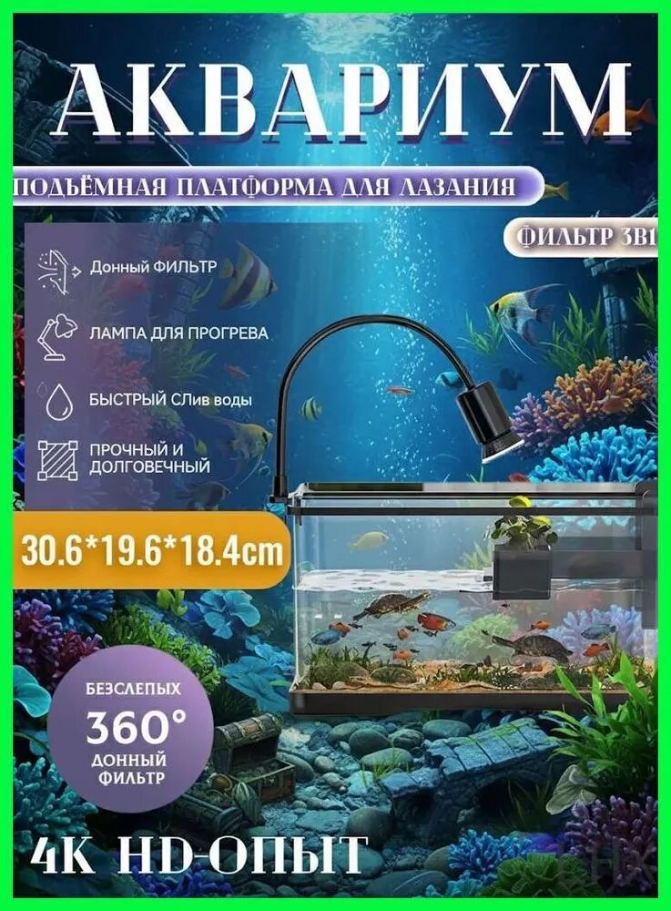 Аквариум 30.6*19.6*18.4см, с фильтром, с лампой, с системой слива, черного цвета