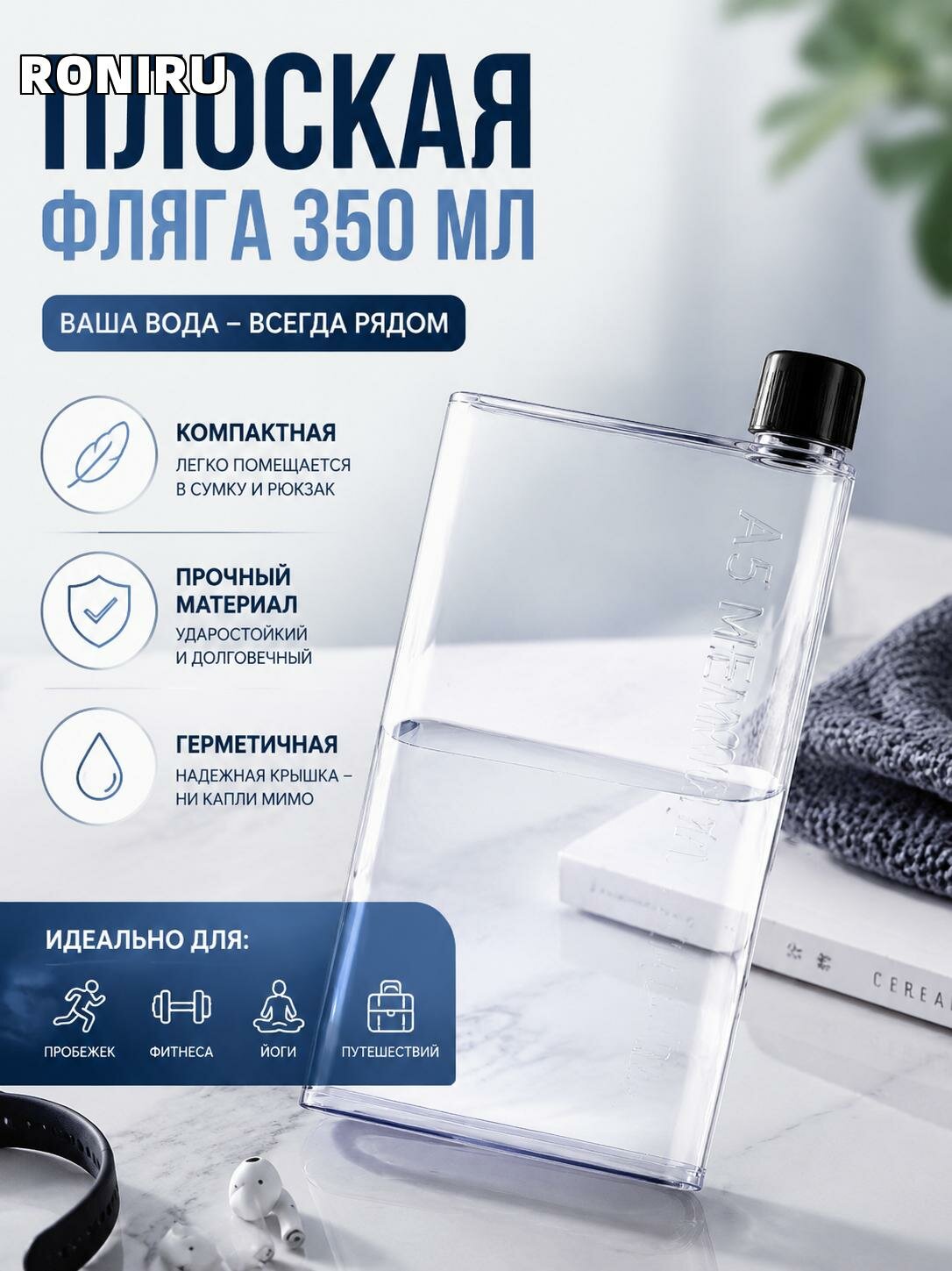 Плоская спортивная фляга 350 мл - прозрачная компактная бутылка для воды в дорогу, для фитнеса, йоги, пробежек