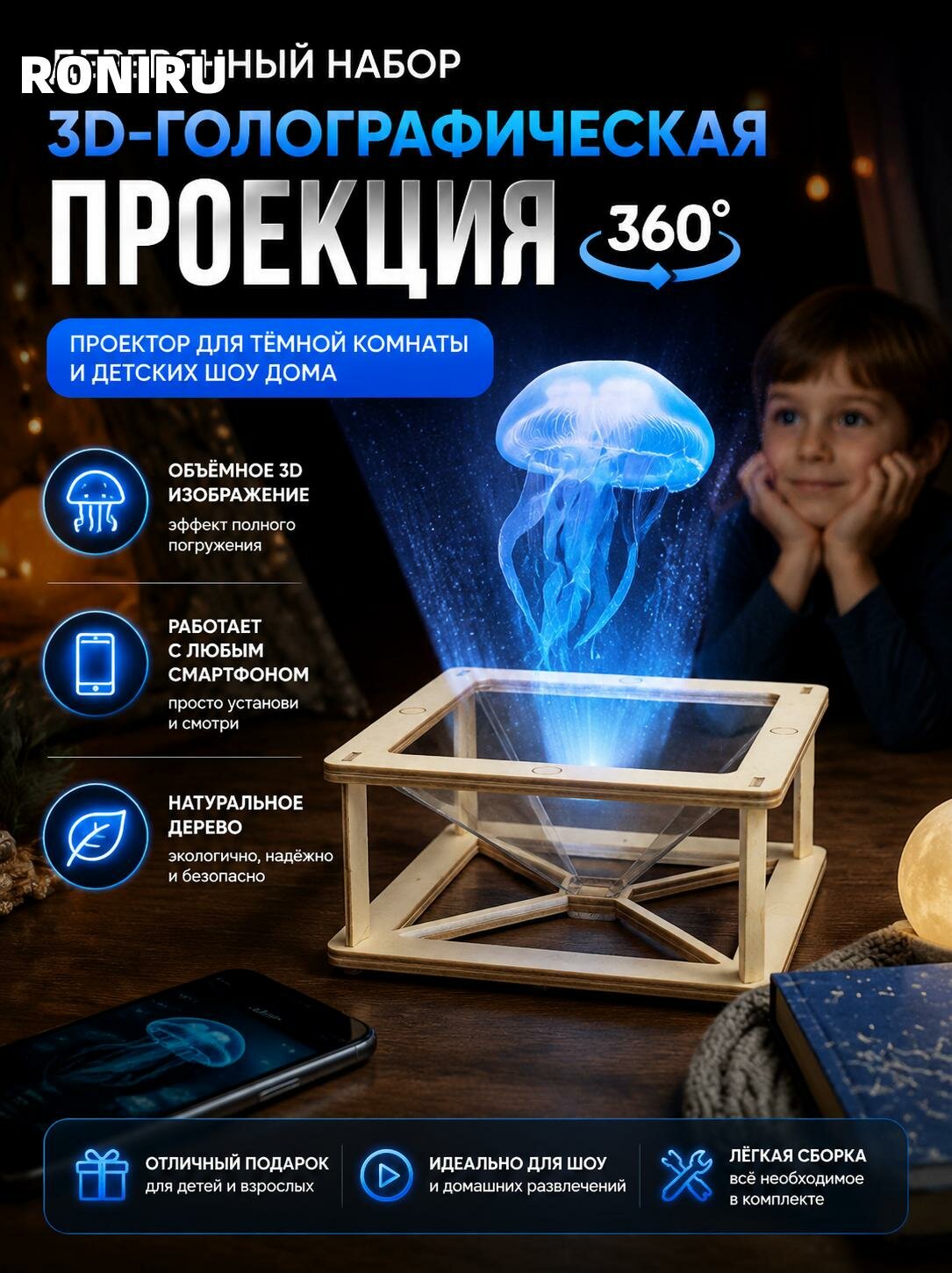 Деревянный набор для 3D-голографической проекции на смартфон 360 — проектор для тёмной комнаты и детских шоу дома