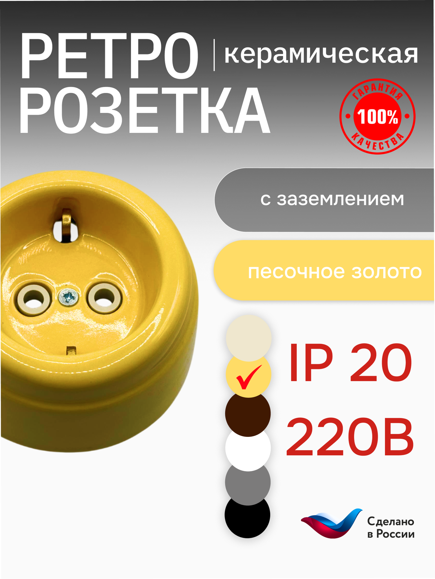 Ретро розетка с заземлением, керамика, цвет песочное золото, Interior Electric Арбат
