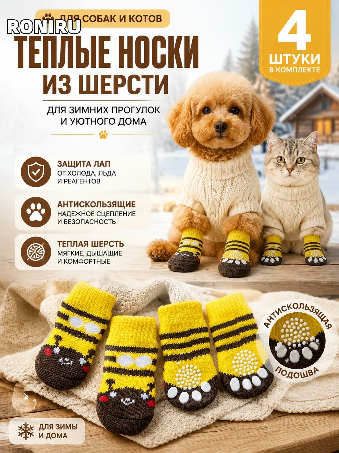 Теплые шерстяные носки для собак и котов, антискользящая защита лап, комплект 4 шт для зимних прогулок и уюта