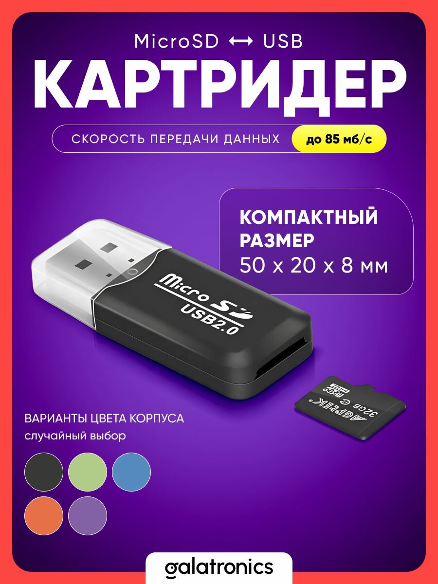Универсальный картридер адаптер Micro SD USB