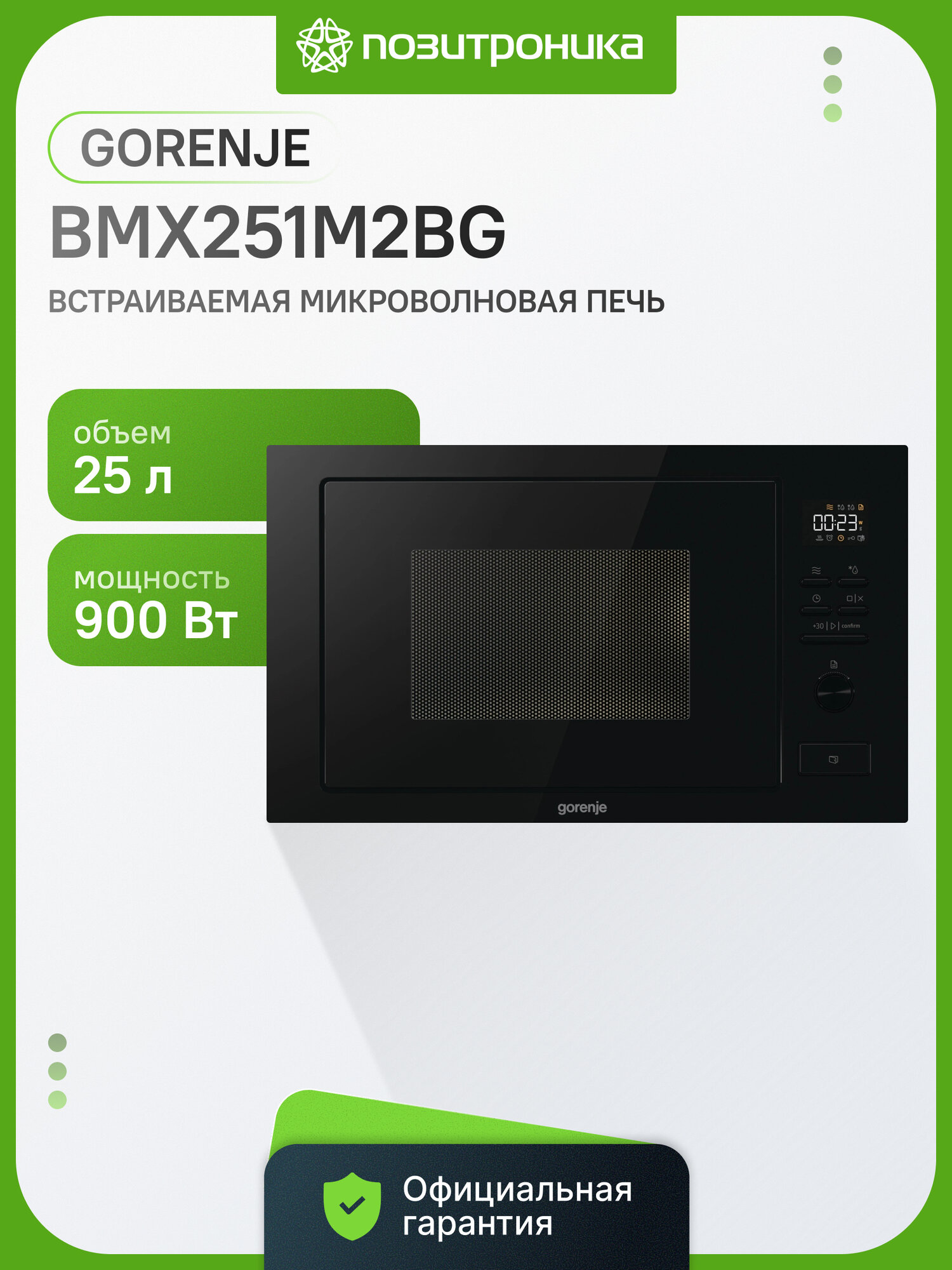 Встраиваемая микроволновая печь Gorenje BMX251M2BG черный