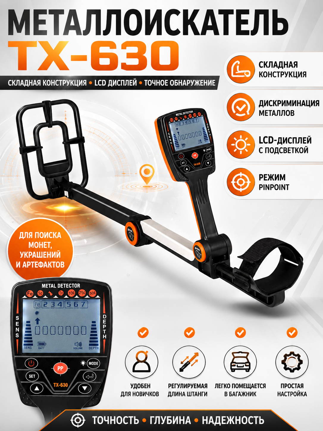 Металлоискатель Tianxun TX-630