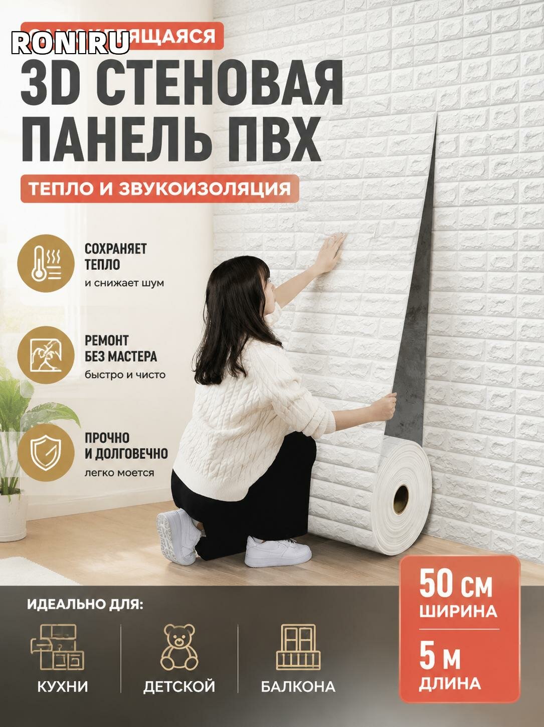 Самоклеящаяся 3D стеновая панель ПВХ — тепло и звукоизоляция, ремонт без мастера для кухни, детской и балкона.