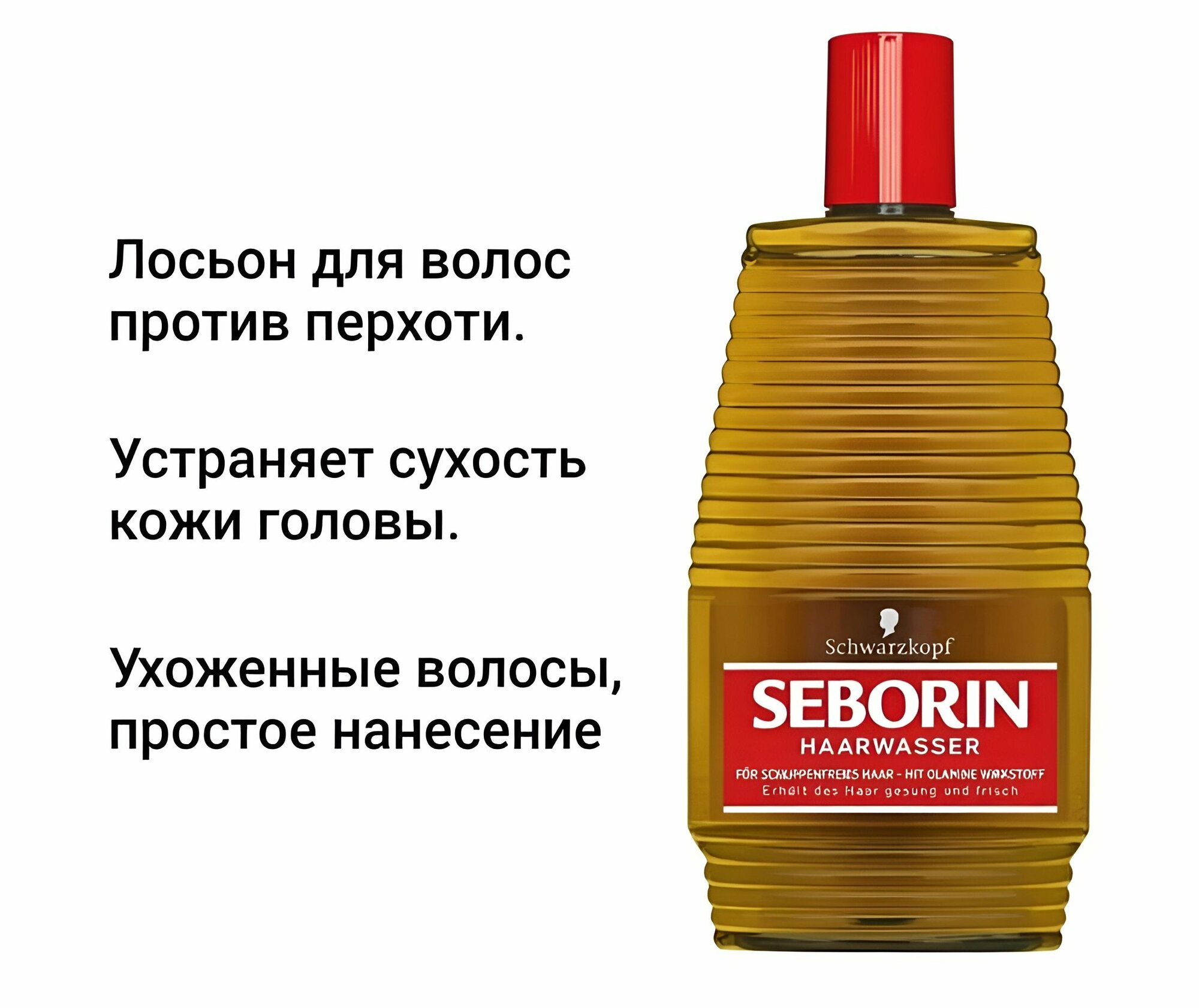 Средство для волос Seborin Schwarzkopf против сухости кожи головы и перхоти, 400 мл