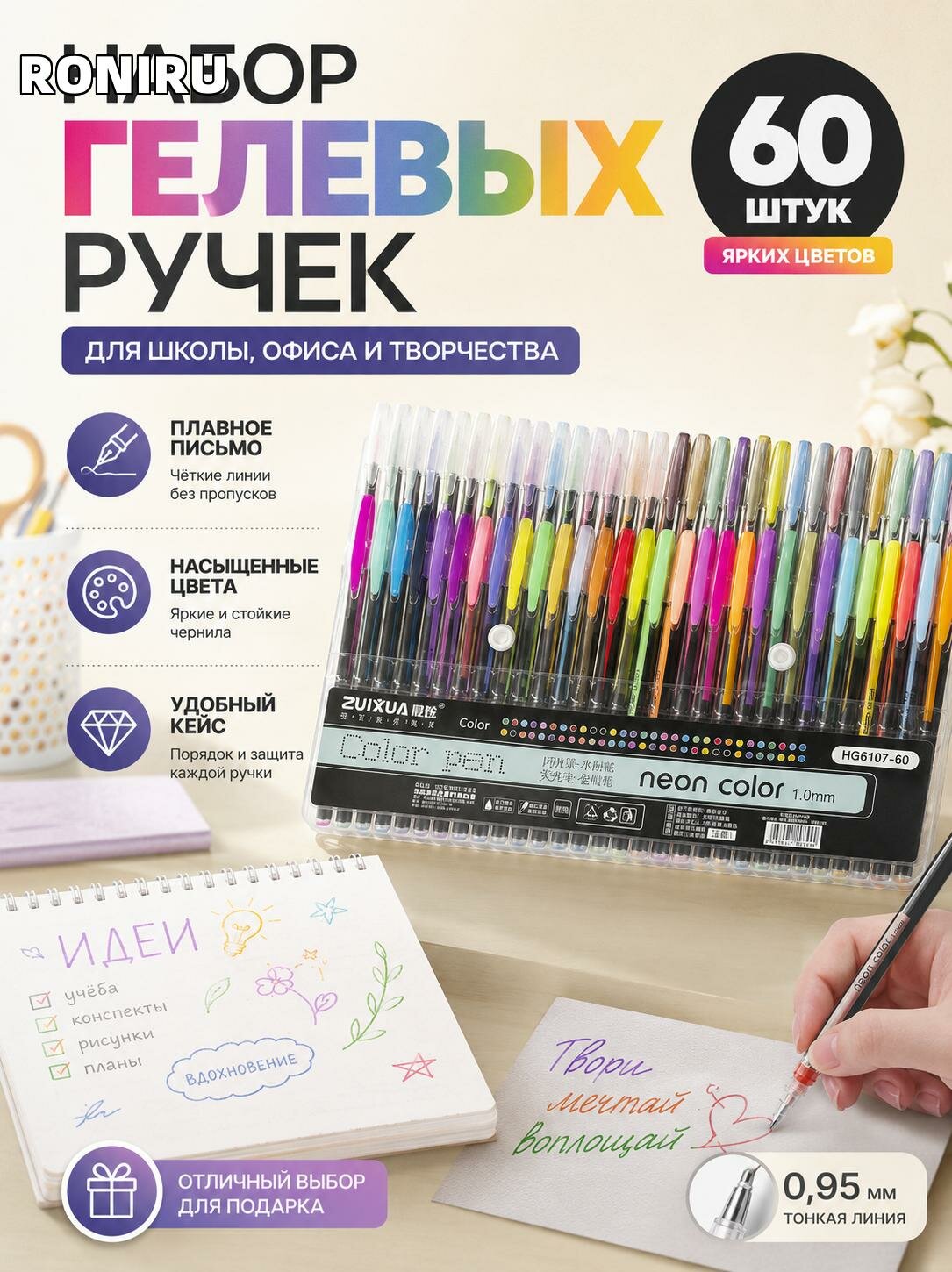 Набор гелевых ручек 60 штук разноцветные 0.95 мм для школы, офиса и творчества — заметки, конспекты, рисунки