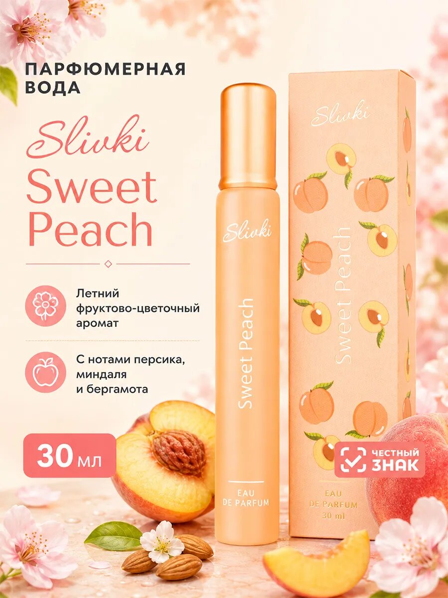 Парфюмерная вода женская духи XXI CENTURY персик Slivki Sweet Peach 30мл