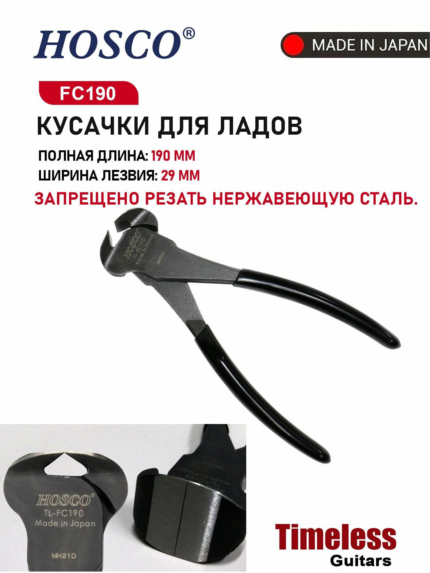 Кусачки HOSCO для обрезки ладовой проволоки, подходят для ладов из никель-серебряного сплава