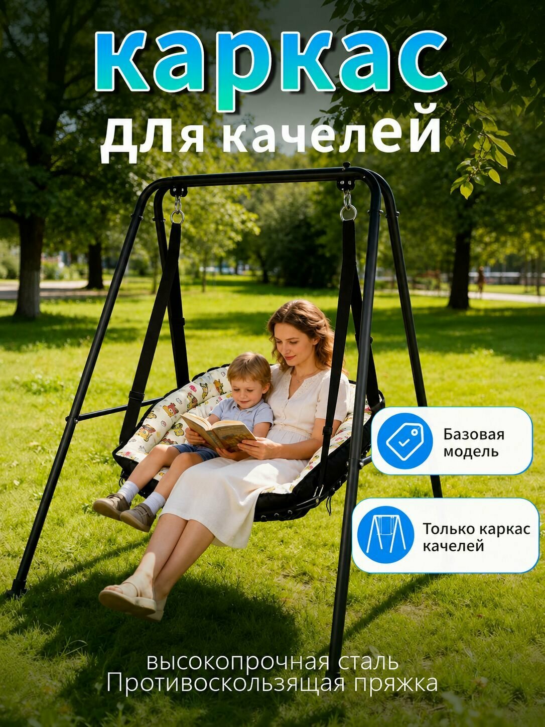 Каркас для садовой мебели,125х160см