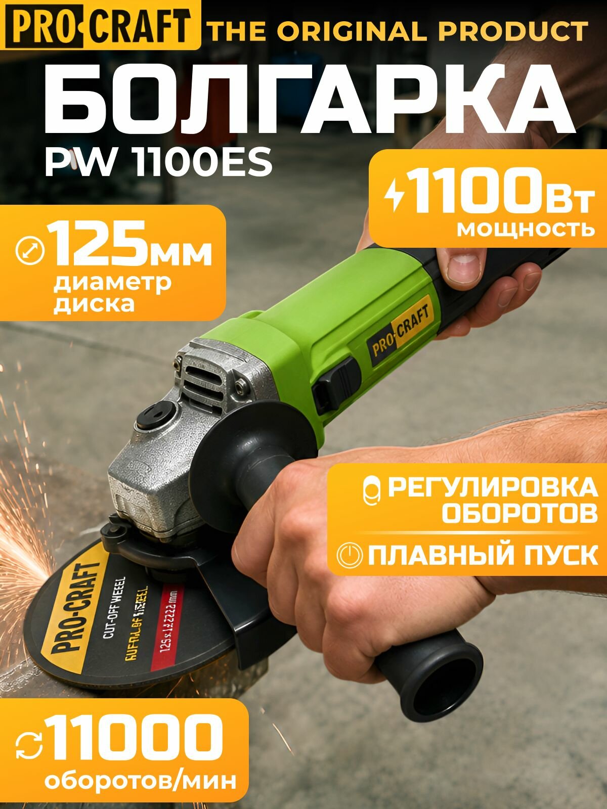 Болгарка 125мм с регулировкой оборотов электрическая сетевая PW-1100ES УШМ углошлифмашинка УШМ