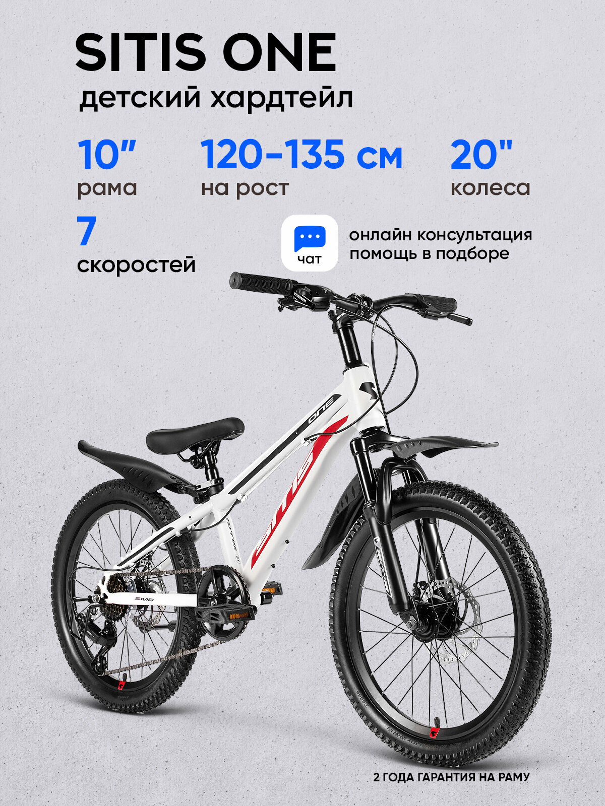 Велосипед SITIS ONE 20 SMD белый-красный детский, стальная рама