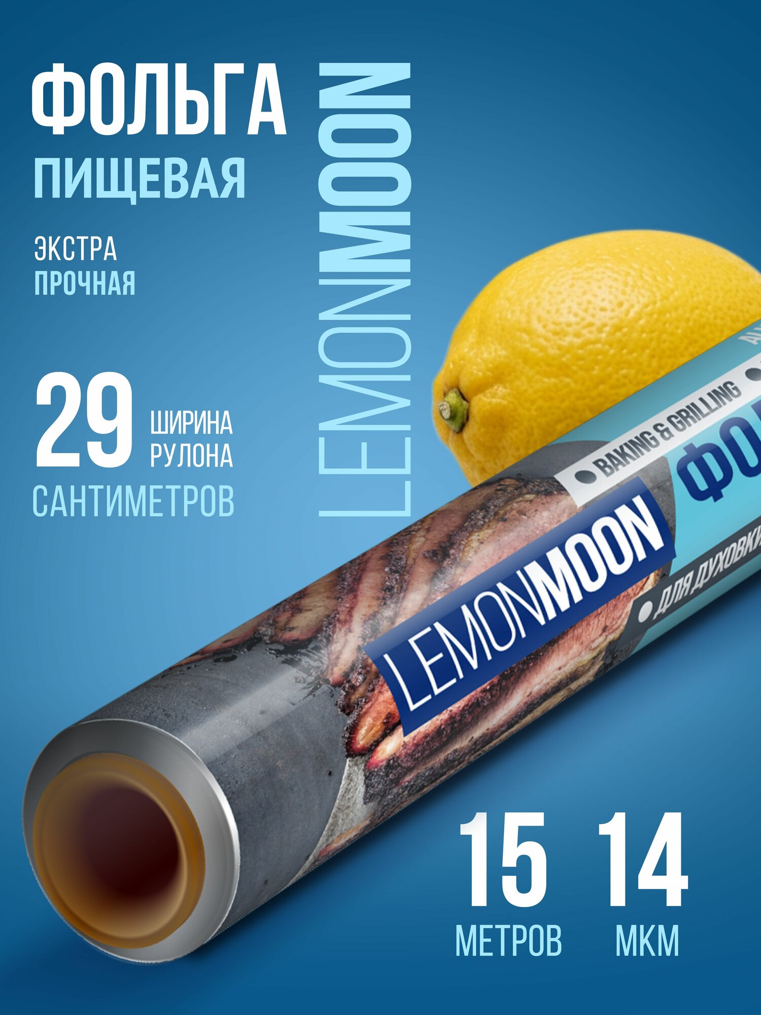 Фольга пищевая для запекания 15мх29см 14 мкм прочная в рулоне с тиснением фольга для запекания бумага для выпечки кулинарная фольга