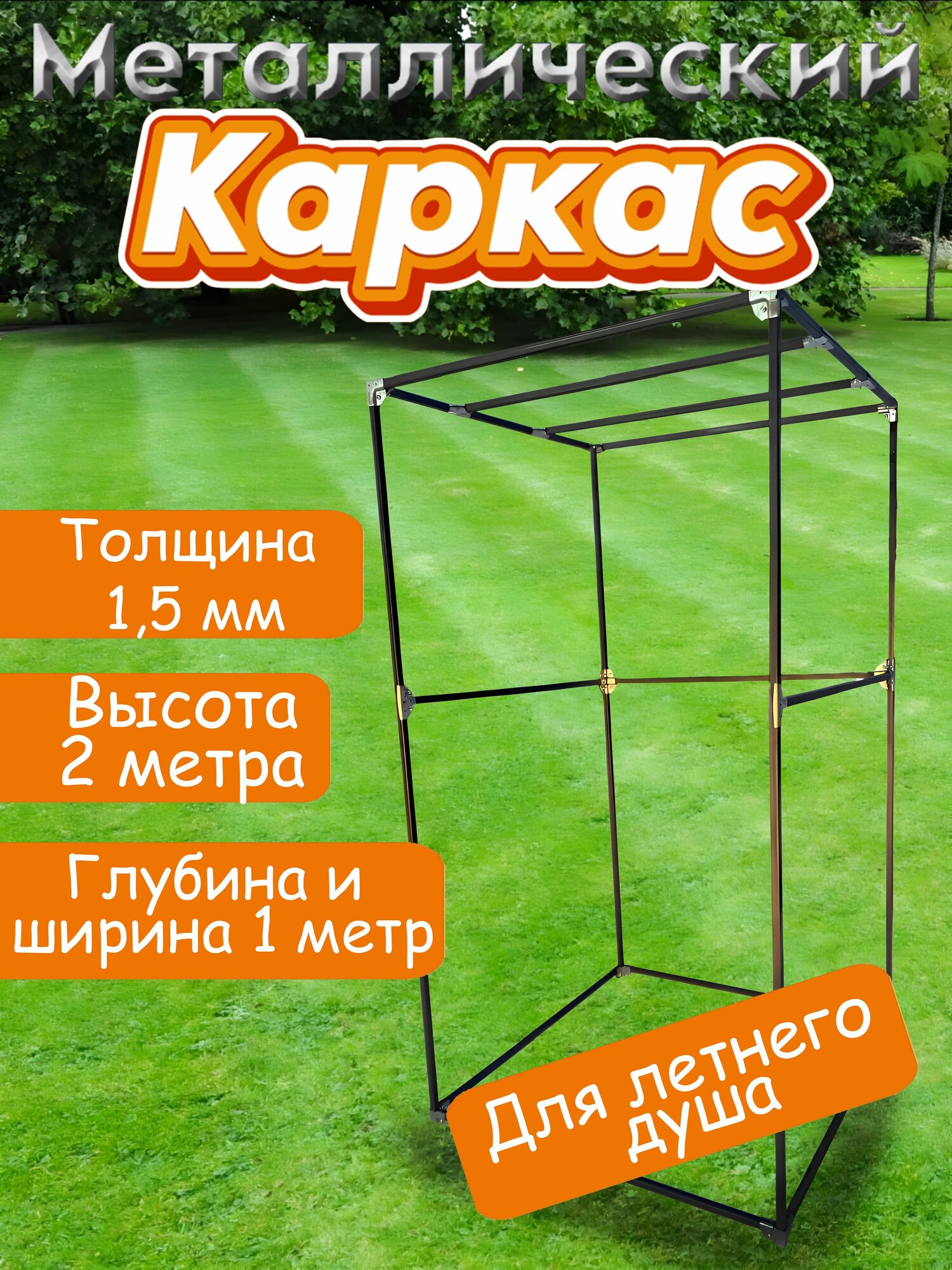 Душ садовый