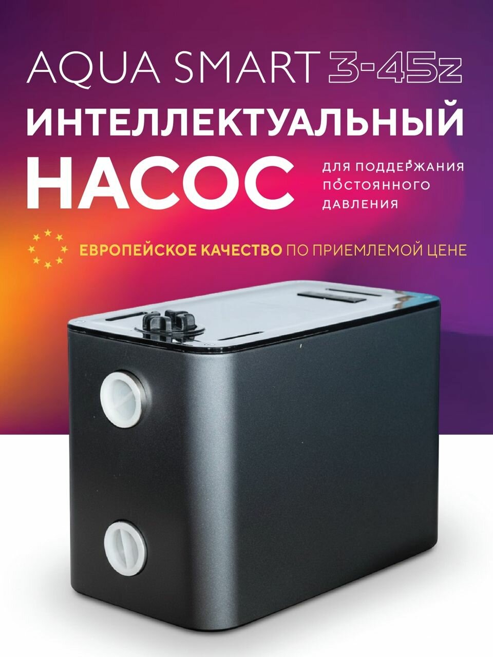 Насосная станция Aquastrong Aqua SMART 3-45Z