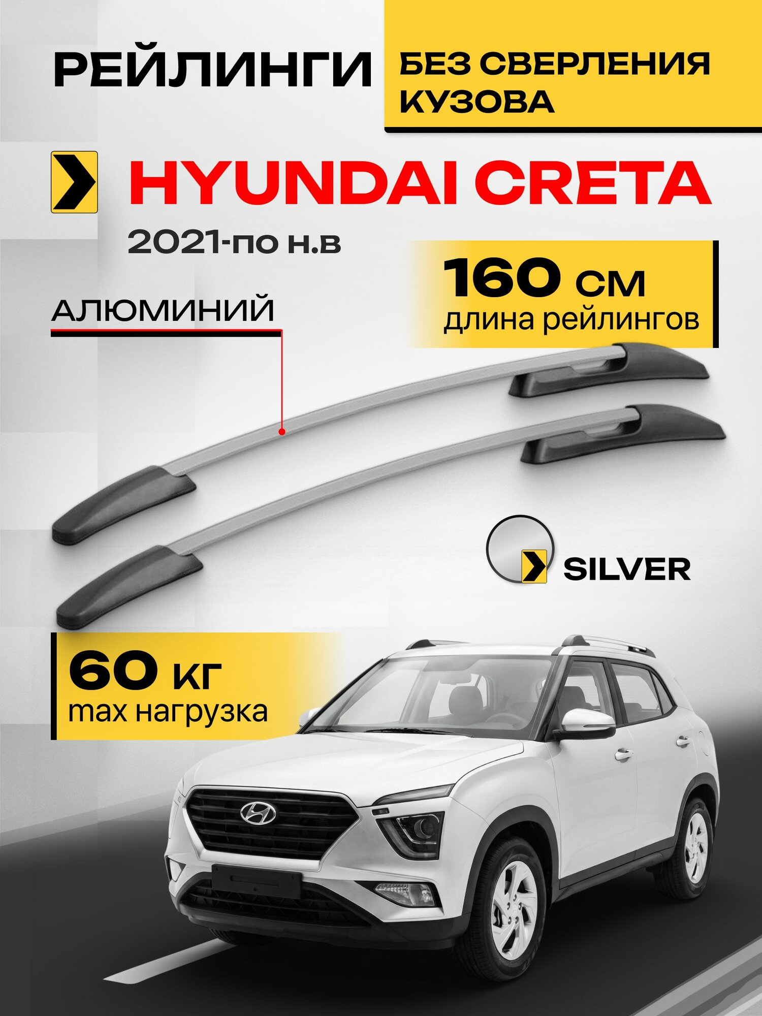 Рейлинги для Hyundai Creta (Хендай Крета) с 2021- PT GROUP, серебристые