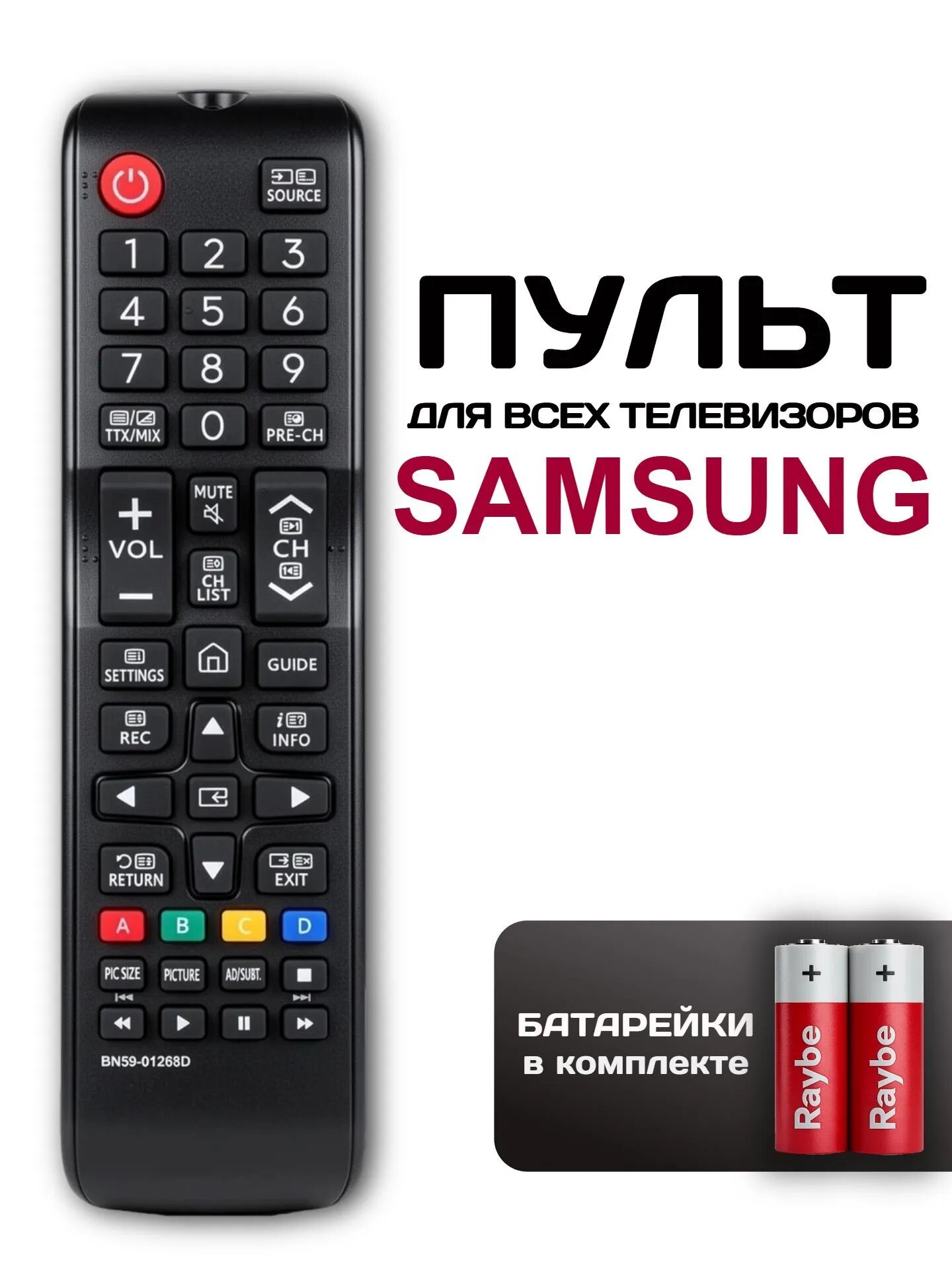 Пульт Raybe ROB1851 для телевизора Samsung BN59-01268D, батарейки в комплекте, черный