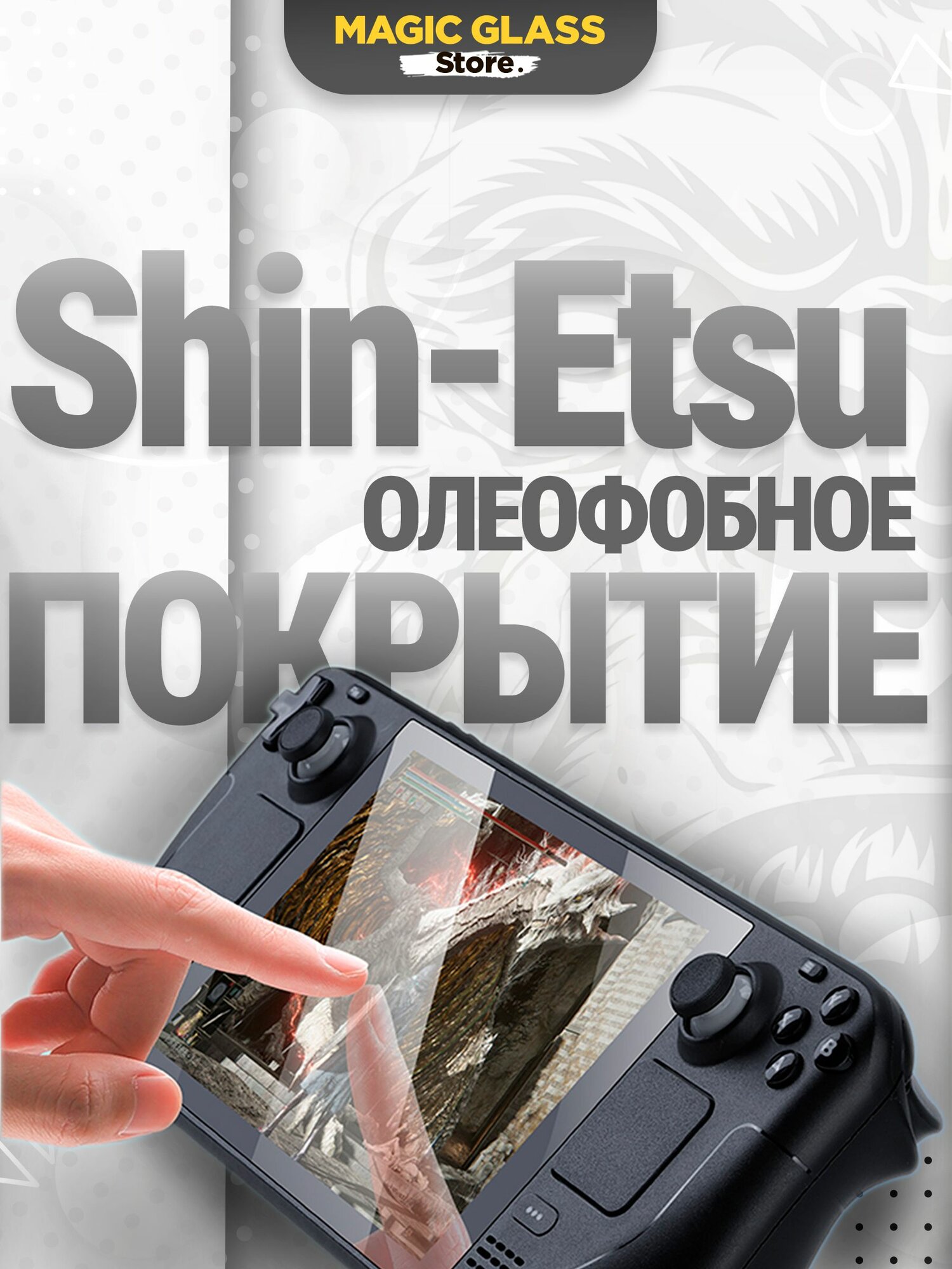 Защитное стекло на Steam Deck Oled — фото 1