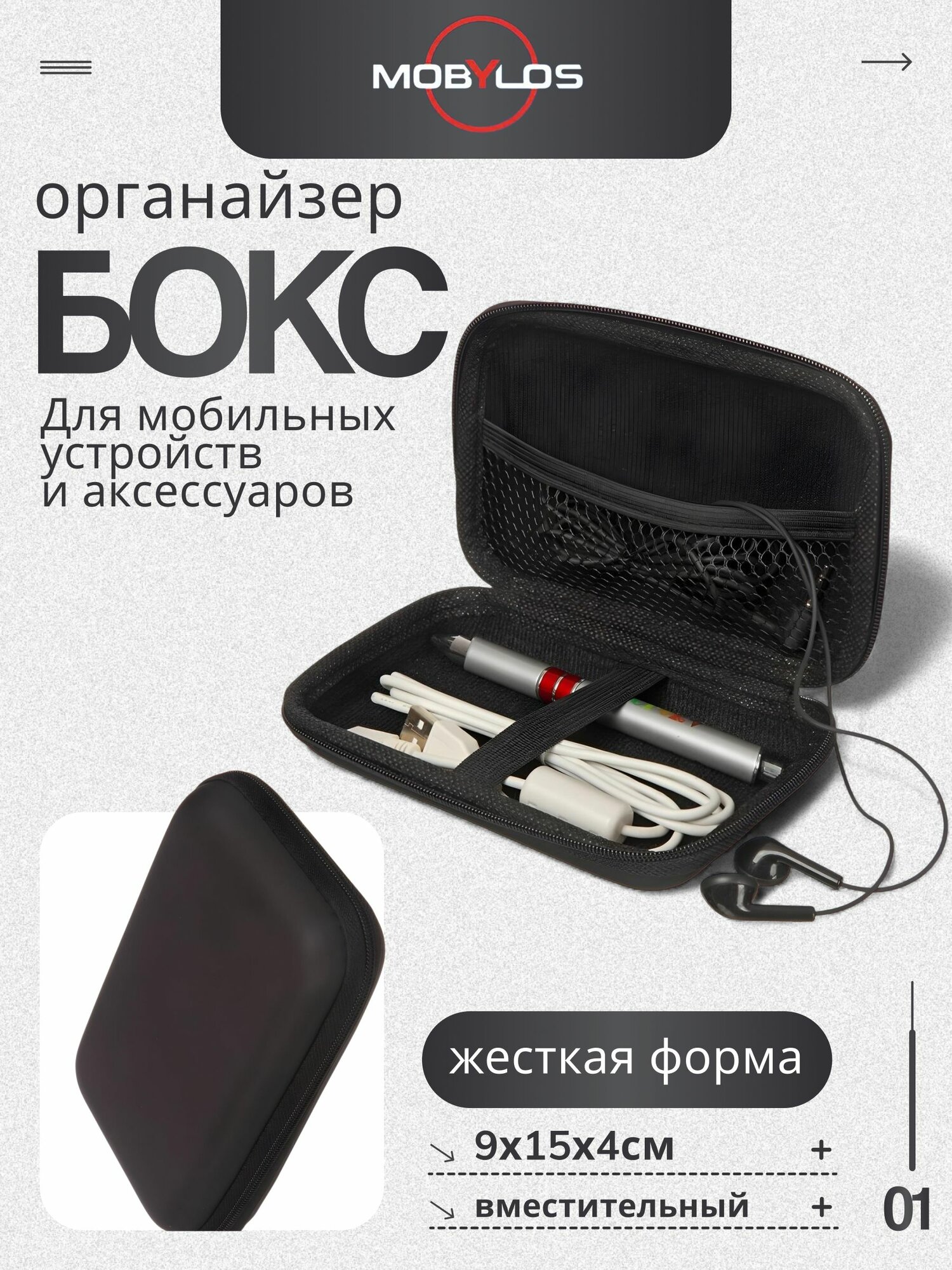 Органайзер для проводов, чехол для кабелей и зарядок 9х15х4 см. для хранения кабелей для зарядных устройств