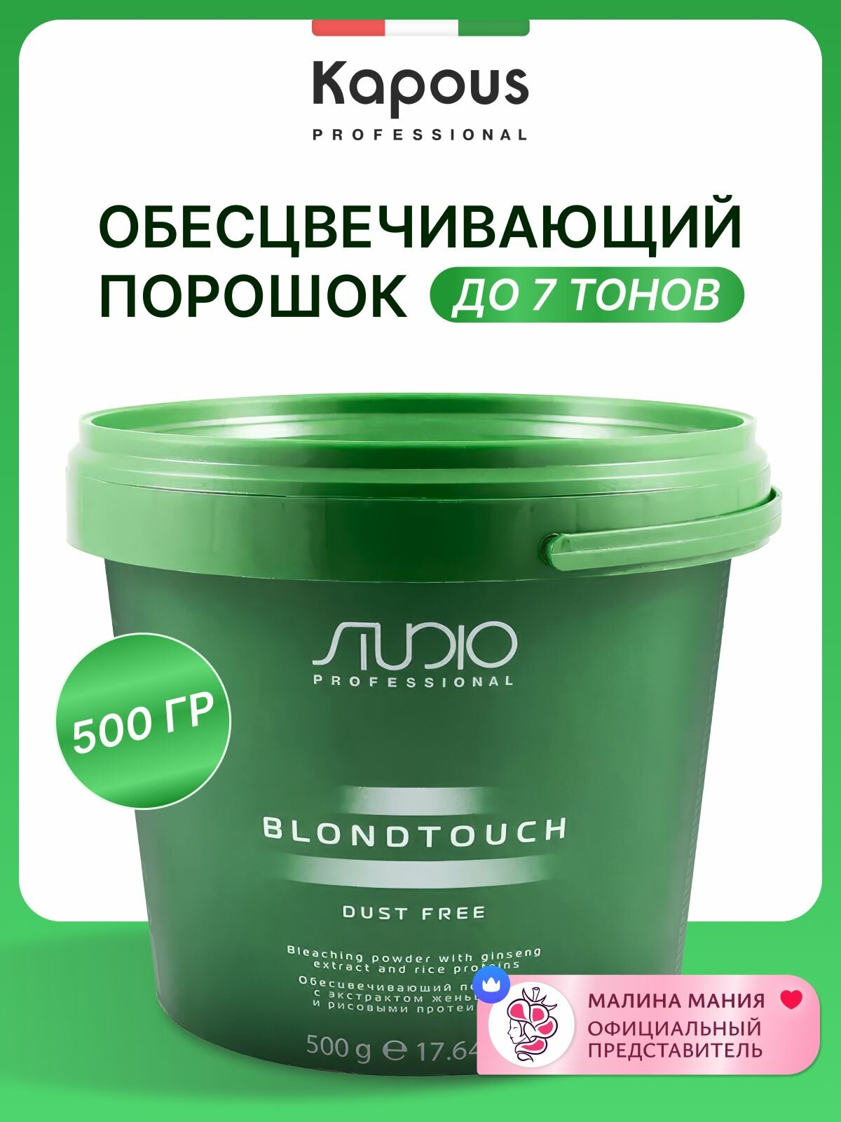 STUDIO PROFESSIONAL Обесцвечивающий порошок DUST FREE с экстрактом женьшеня и рисовым протеинам, 500 гр. обесцвечивающий порошок пудра для обесцвечивания без пыли