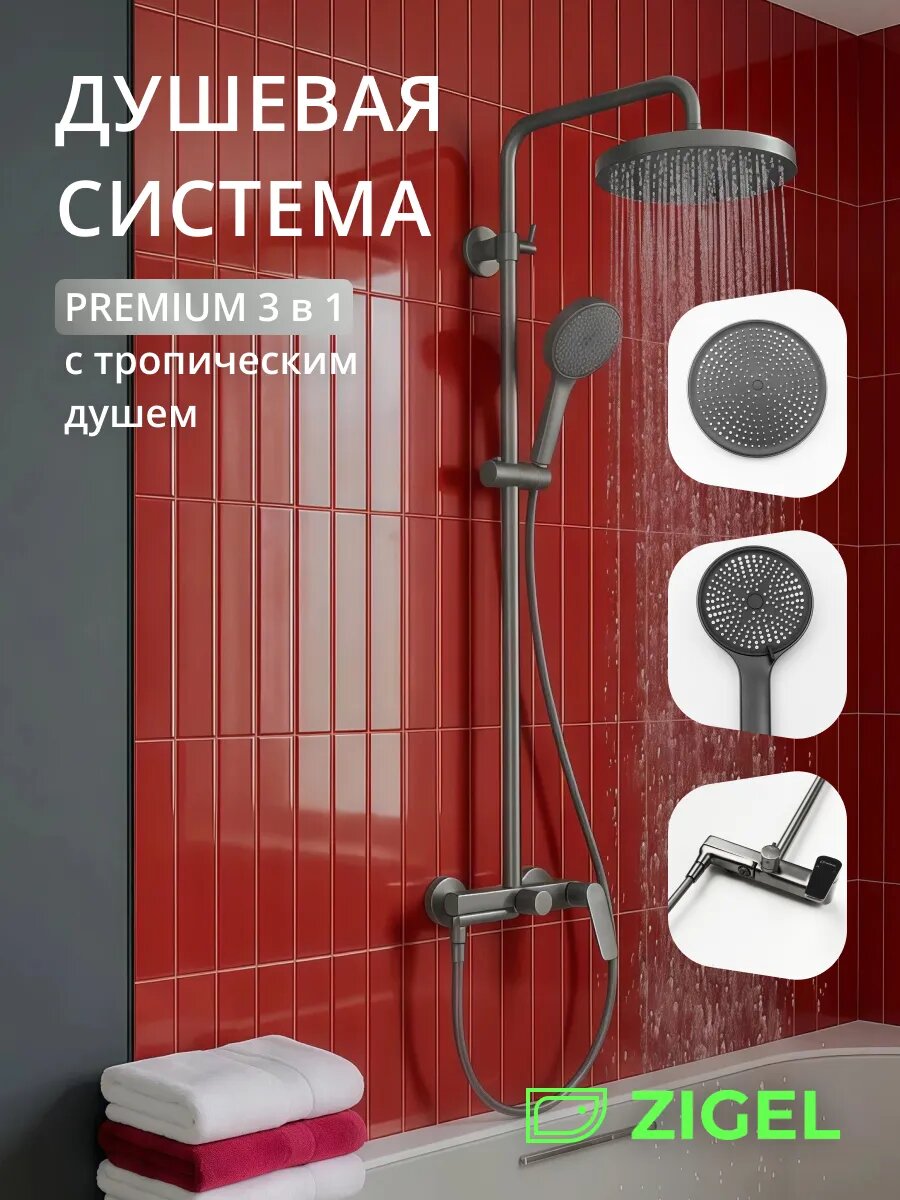 Душевая система с выдвижным изливом 148 см, Графит